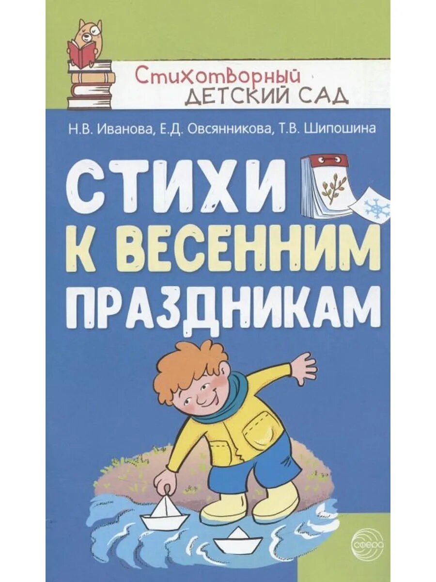 Стихи к весенним праздникам