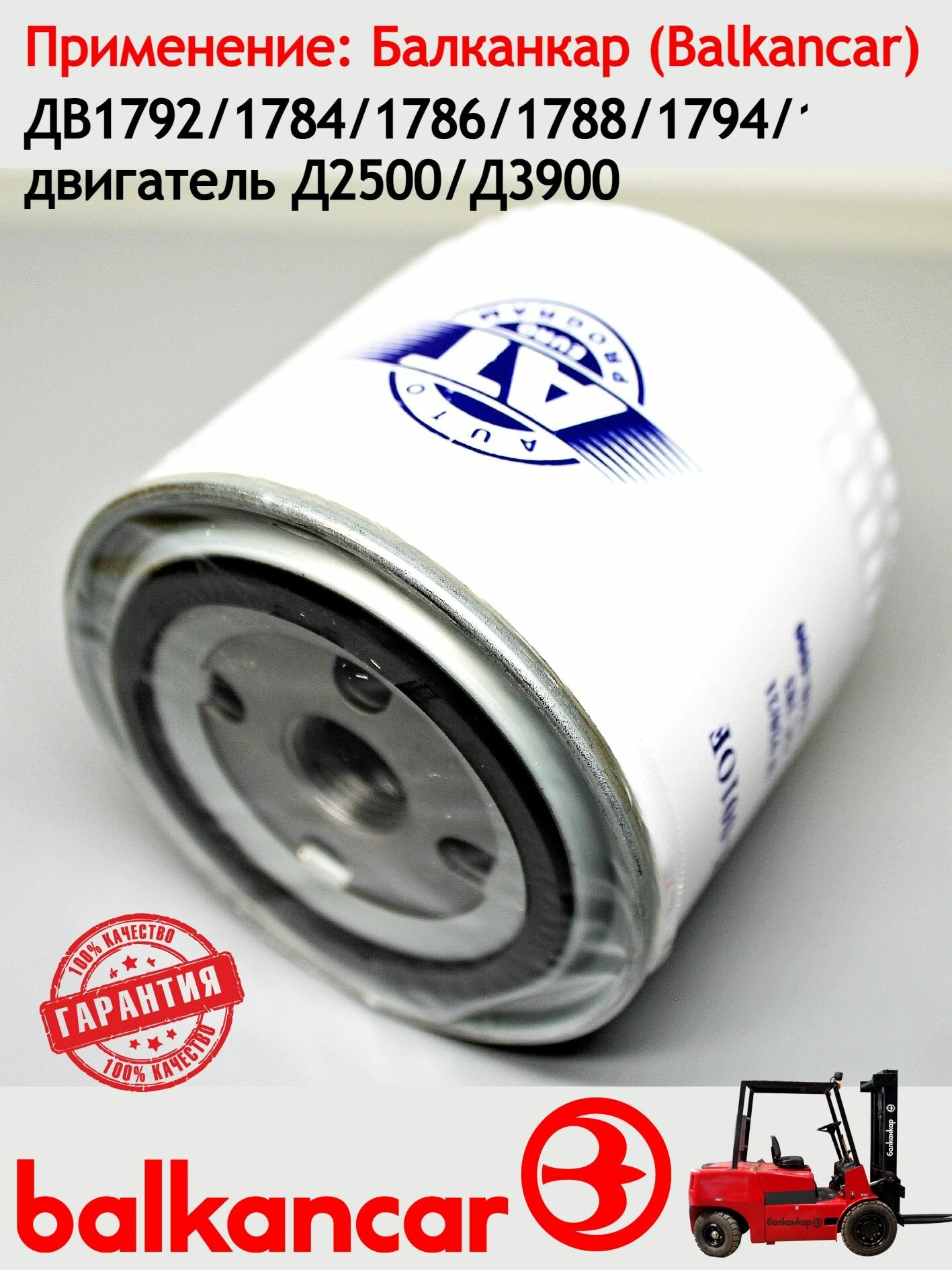 Масляный фильтр Д 2500, Д 3900 B2654161 441.0.7019