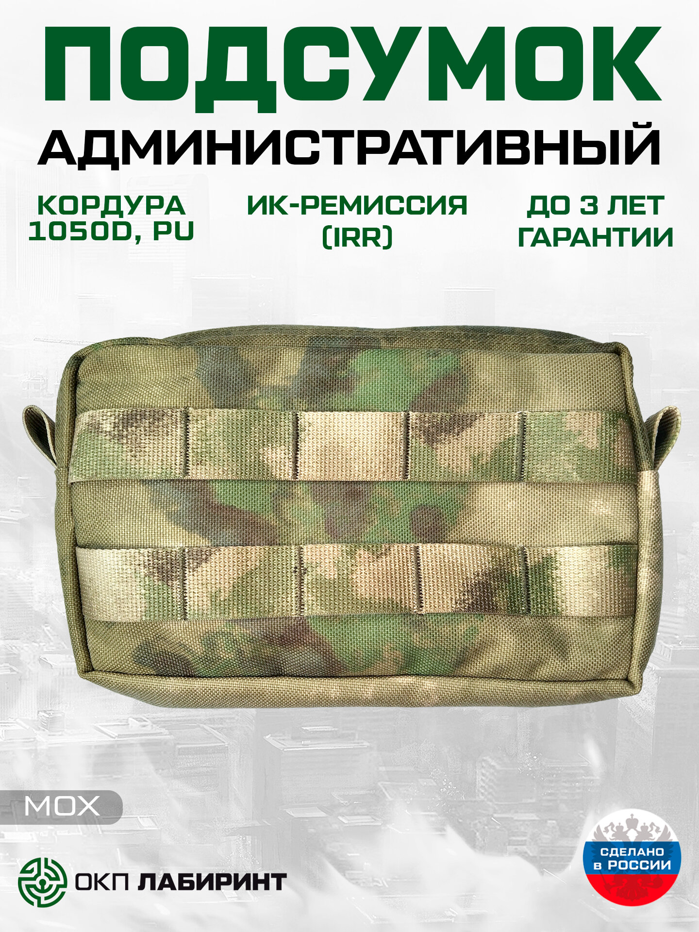 Подсумок административный мох кордура с ИК ремиссией Тактический подсумок нагрудный