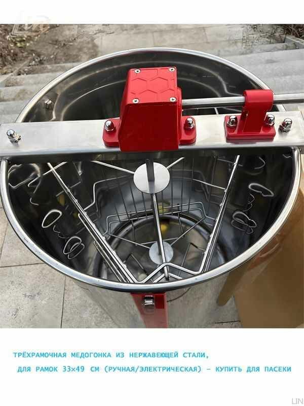 Медогонка для меда ручная 3-х рамочная Дадан из нержавейки LIN