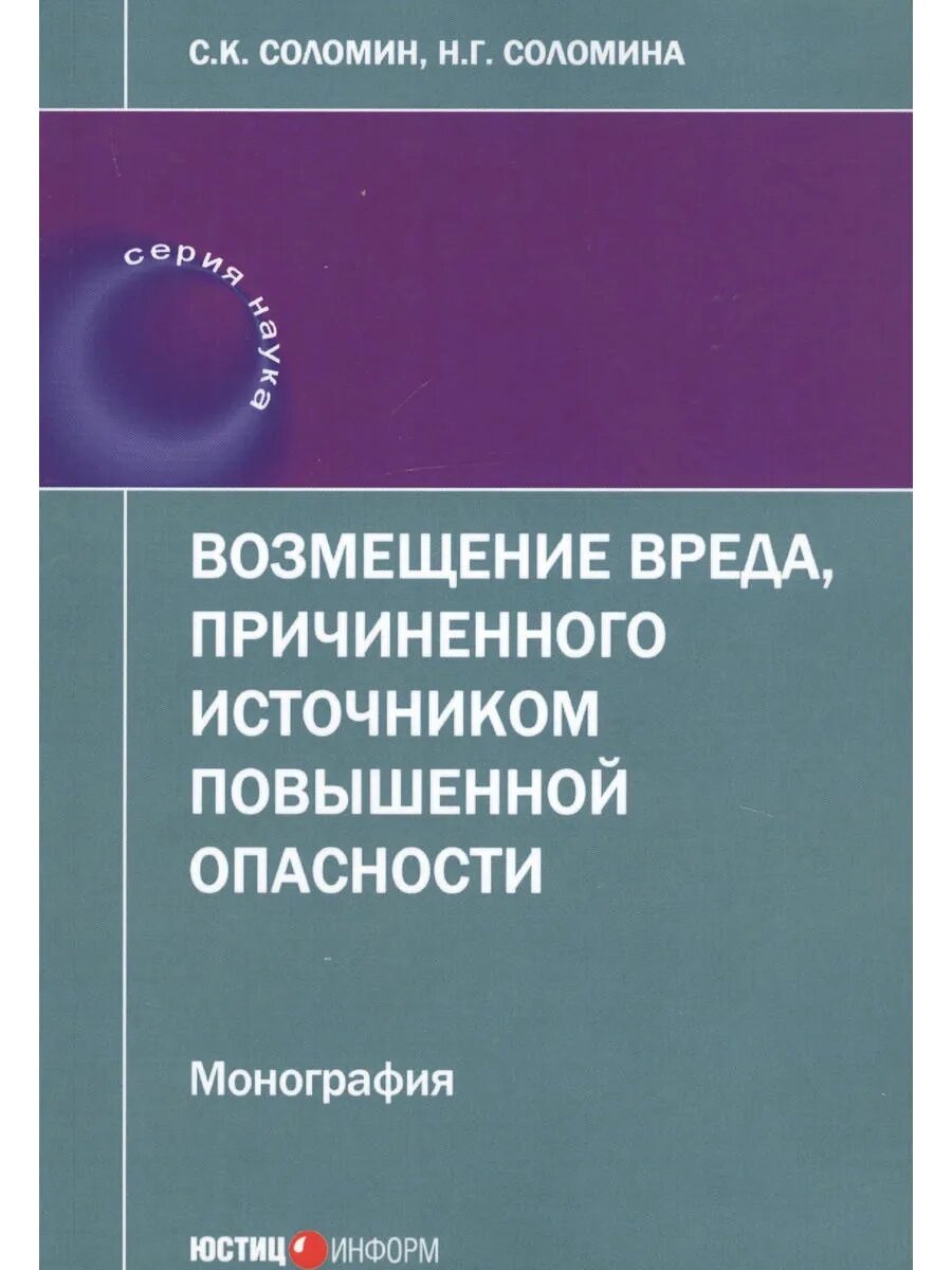 Возмещение вреда, причиненного источником повышенной опаснос
