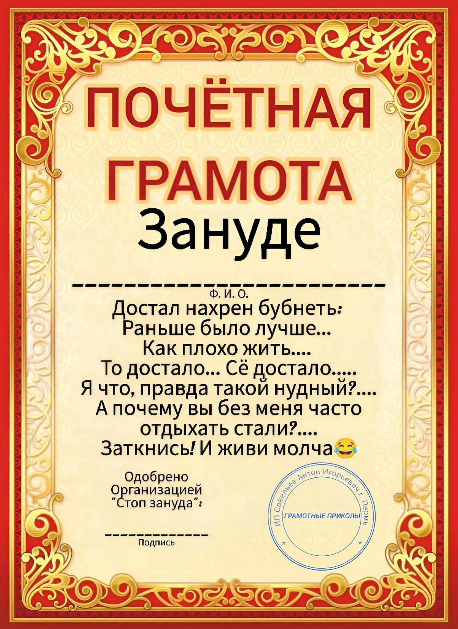 Грамота прикольная и диплом