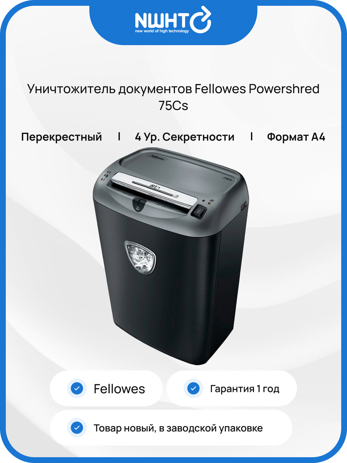 Уничтожитель документов Fellowes Powershred 75Cs, электрический, черный, A4