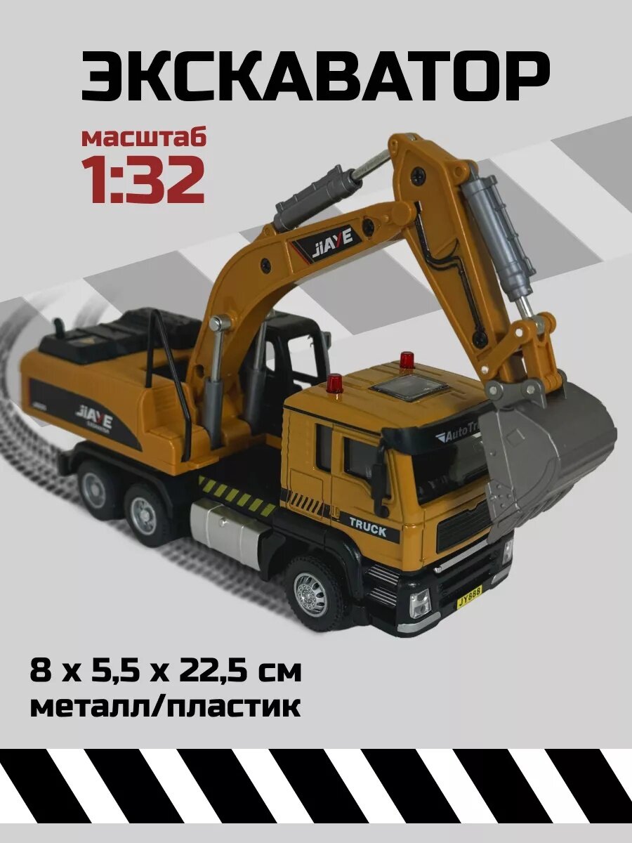 Машинка Экскаватор колесный спецтехника металл 1:32