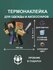 Термонаклейка