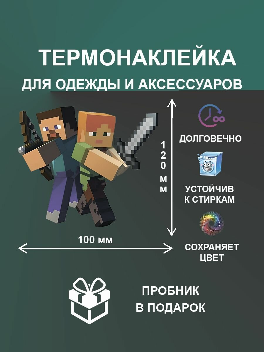 Термонаклейка