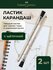 Ластик
