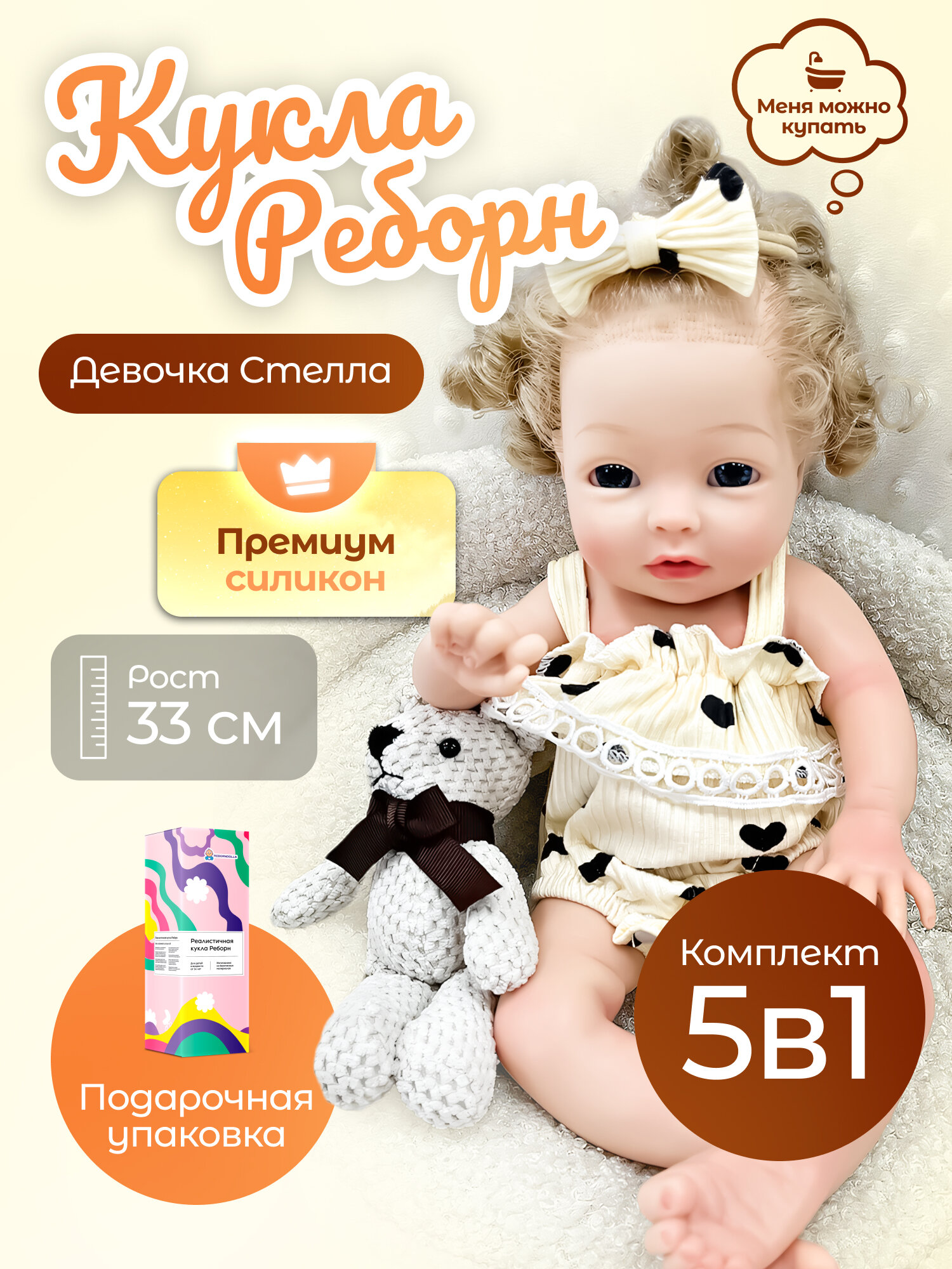 Кукла Реборн "Стелла", силикон, для купания, 33см, в комплекте одежда, памперс, соска