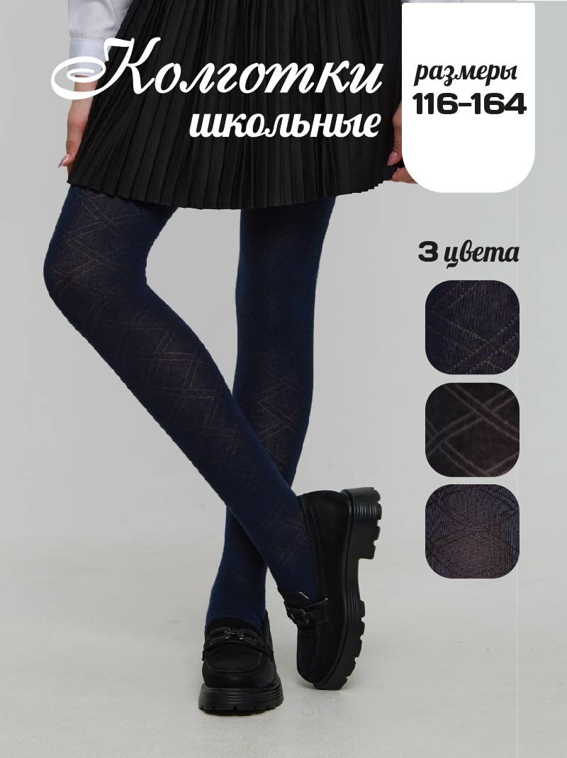 Колготки Школа 2022 100 den