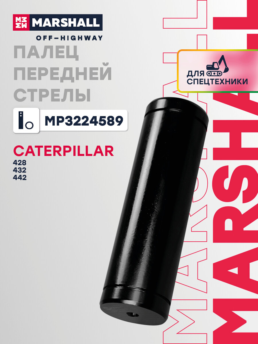 Палец передней стрелы (40x133) для экскаватора-погрузчика Caterpillar 428, 432, 442 (MP3224589)