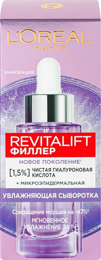 Сыворотка для лица L'OREAL Revitalift Филлер с гиалуроновой кислотой, 30мл