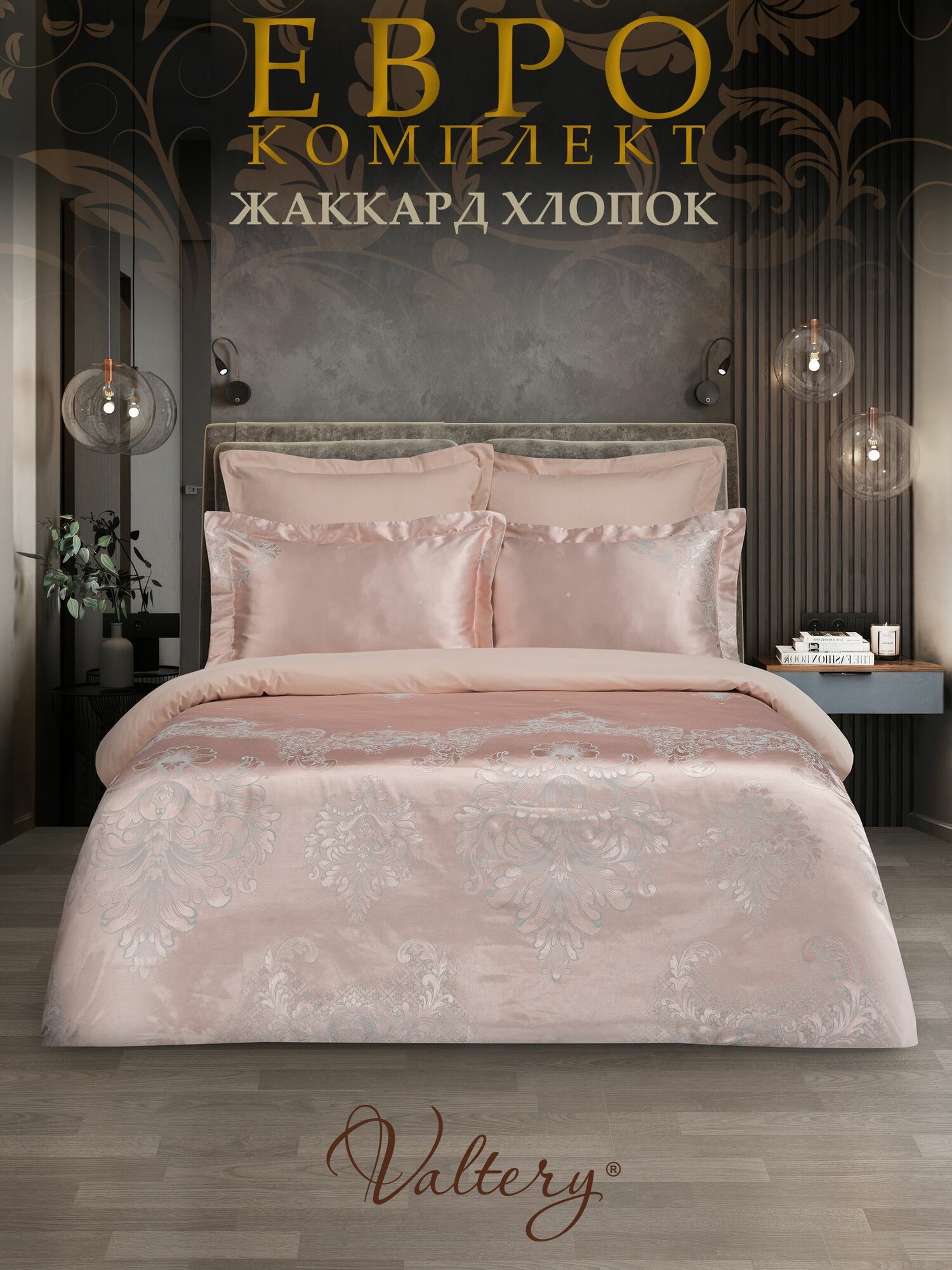 Комплект постельного белья Valtery Вальтери