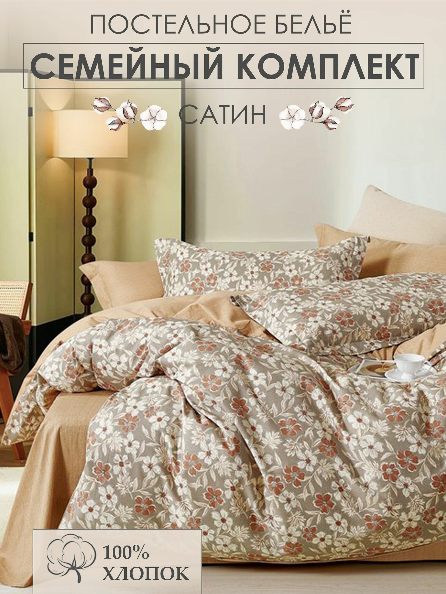 Постельное белье Вальтери с рисунком cемейный (150х215- 2шт.) 4 наволочки, сатин, хлопок.