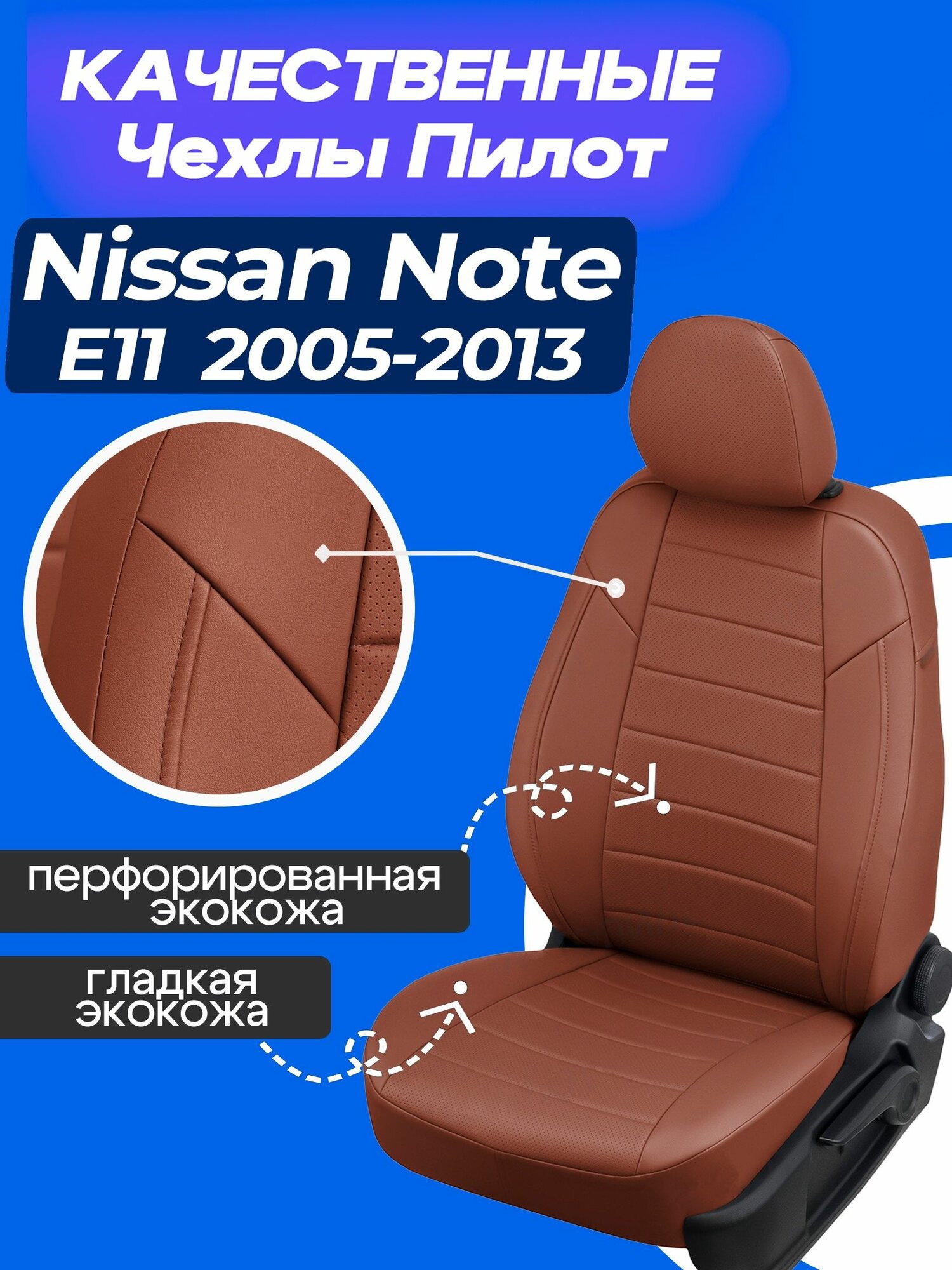 Чехлы на Ниссан Ноут Е11 2005-2013 Авточехлы Экокожа Nissan Note E11 2005 2006 2007 2008 2009 2010 2011 2012 2013 года