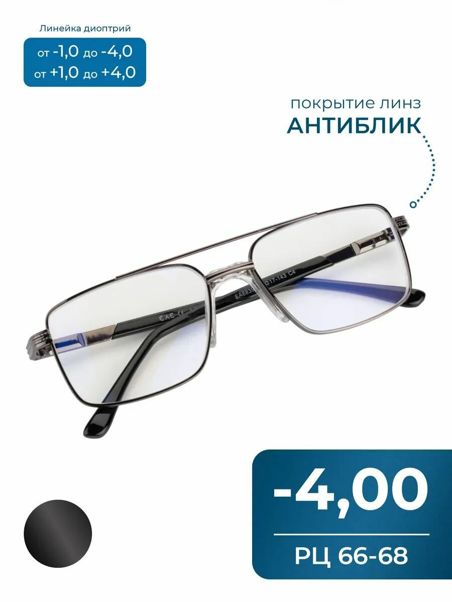 Готовые очки РЦ 66-68 корригирующие (-4.00) EAE 6839 C4, без футляра, цвет серый, линзы антиблик, стигматические, РЦ 66-68