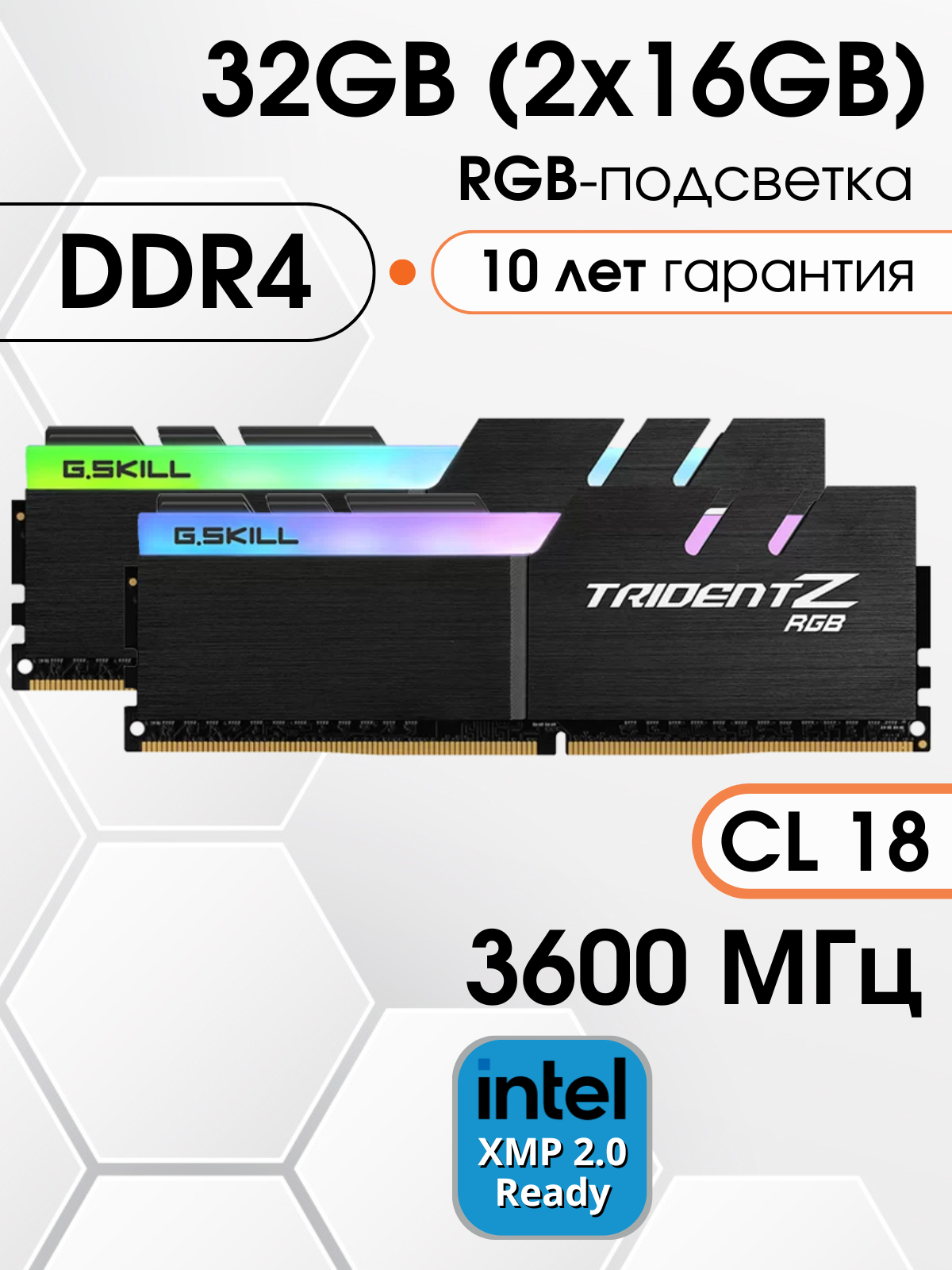 Оперативная память DDR4 G.Skill Trident Z RGB 32 ГБ (Intel XMP 2.0) 3600 18-22-22-42 2x16 ГБ (F4-3600C18D-32GTZR)