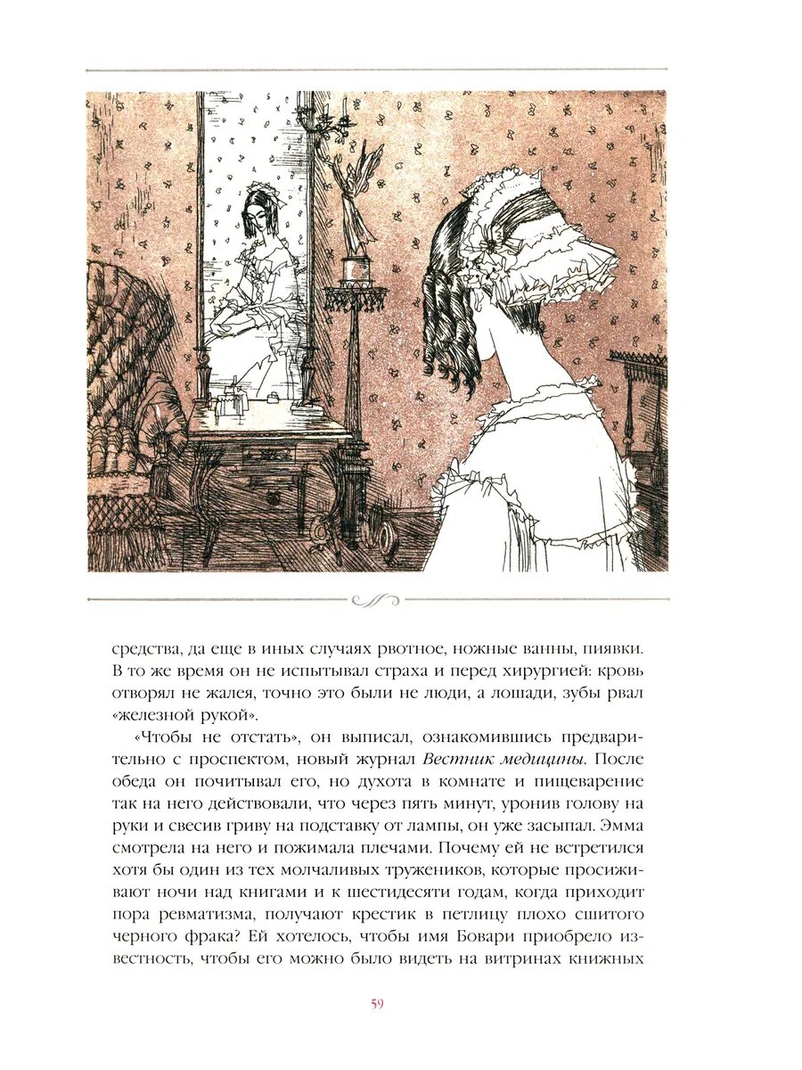 Госпожа Бовари — фото 1