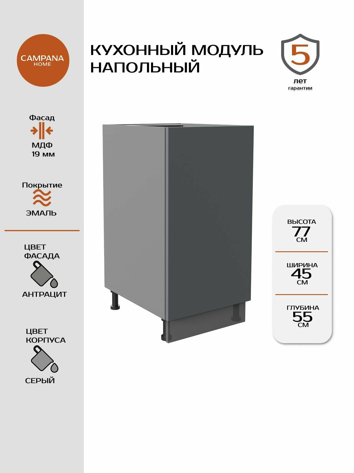 Кухонный модуль напольный, Гладкий, Серый, 45x87x55