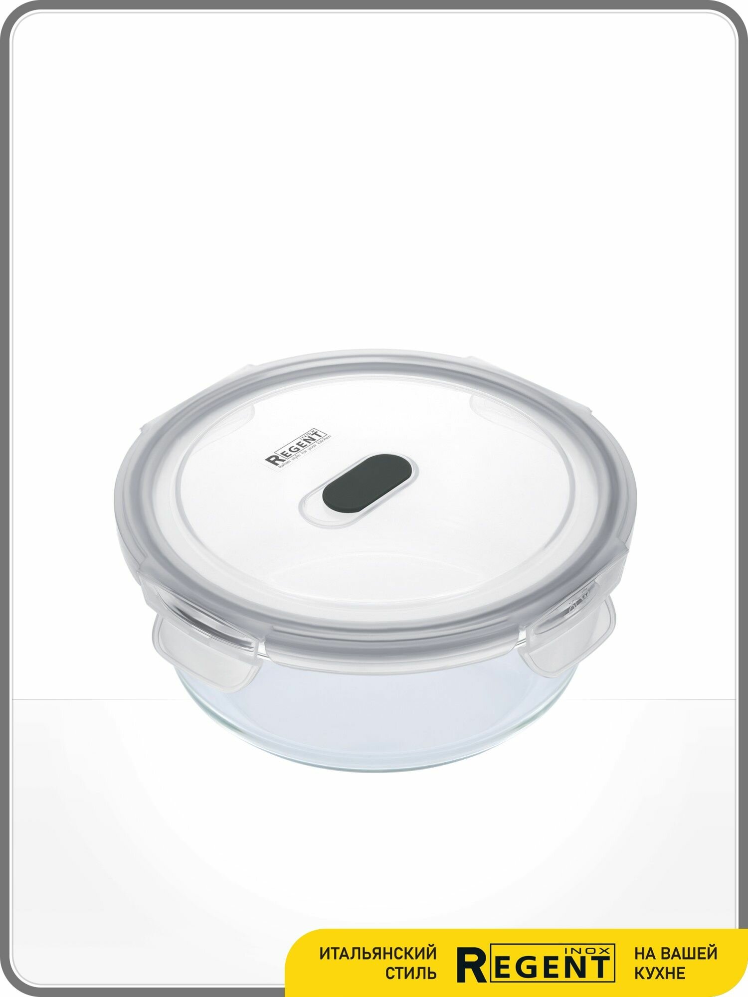 Контейнер стекл. герметич. кругл. 0,6л REGENT Desco