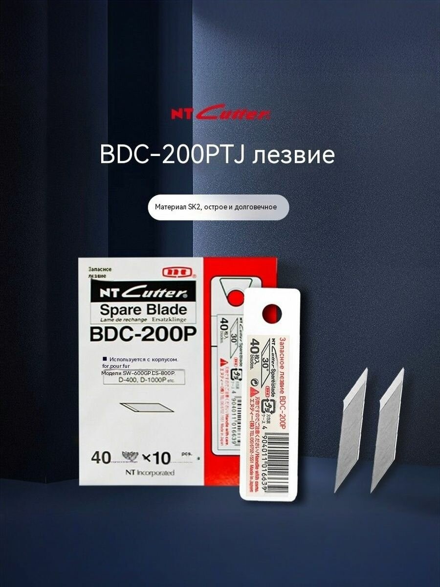 Лезвия NT Cutter, для NT Cutter BDC-200P, 400 шт, угол заточки 30°, острые, прочные