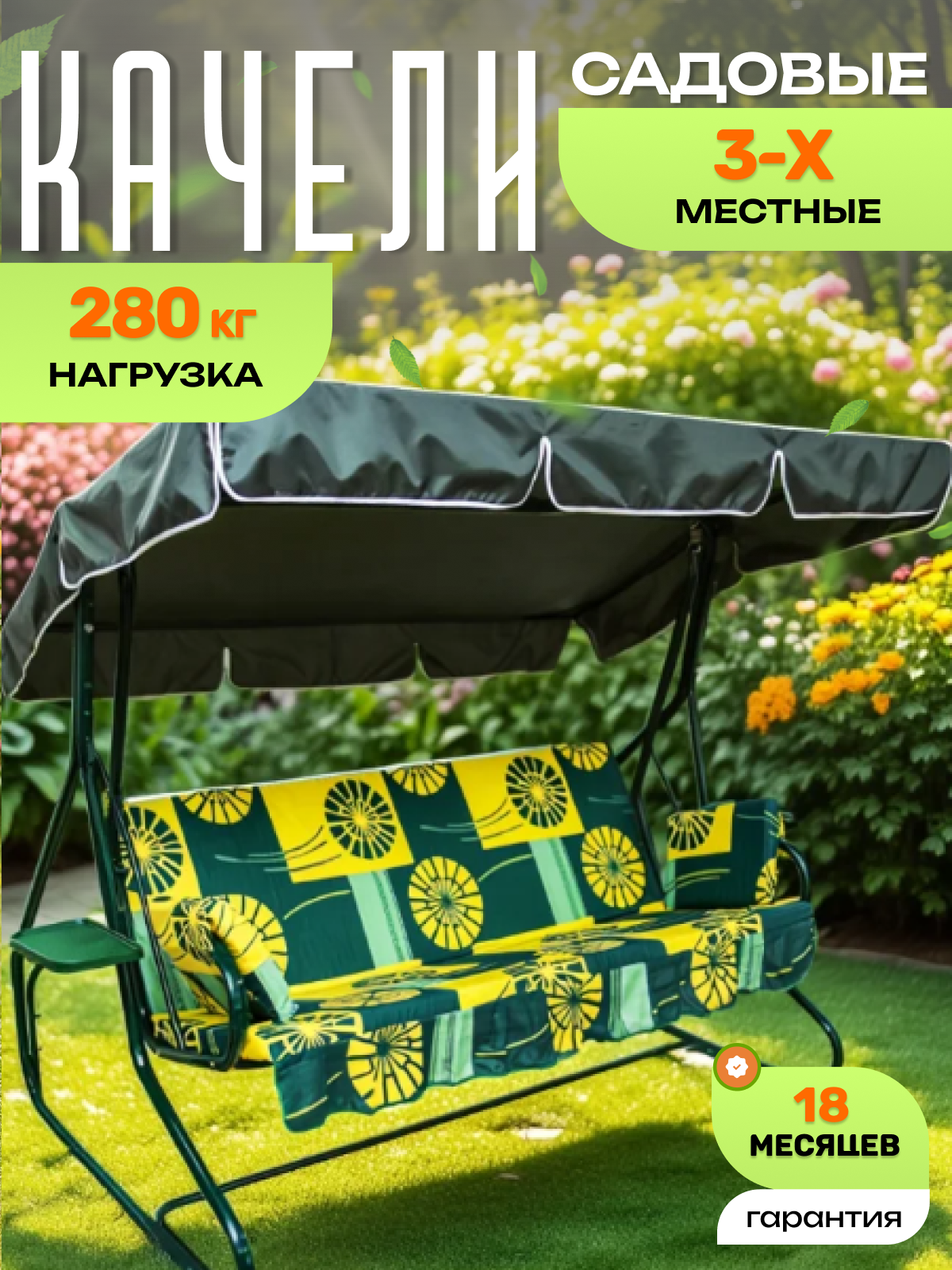 Качели садовые Olsa Люкс-2 с588, 211х154.3х160 см