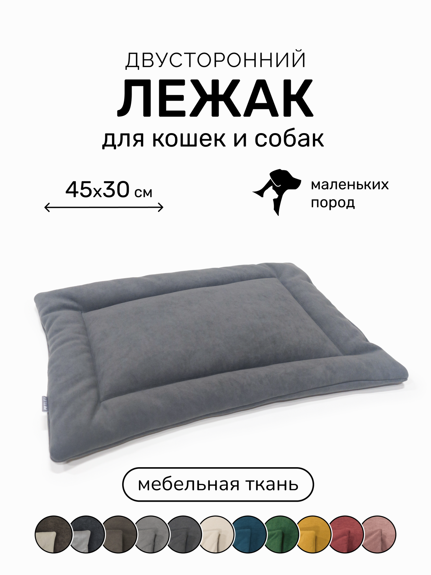 Лежак-подстилка антивандальная для кошек и собак маленьких пород PET LEX размер 45х30х3см