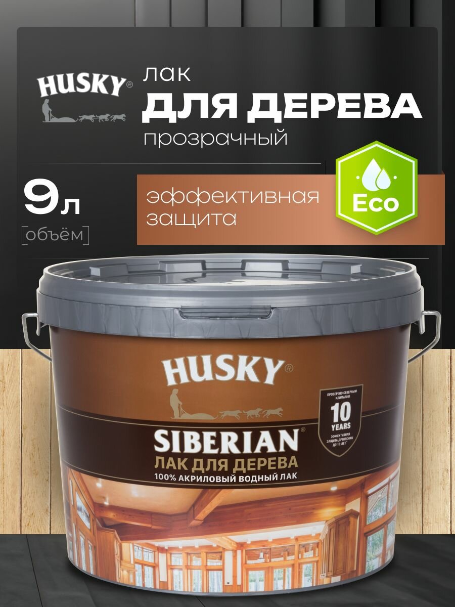 HUSKY SIBERIAN Акриловый лак для дерева 9 л