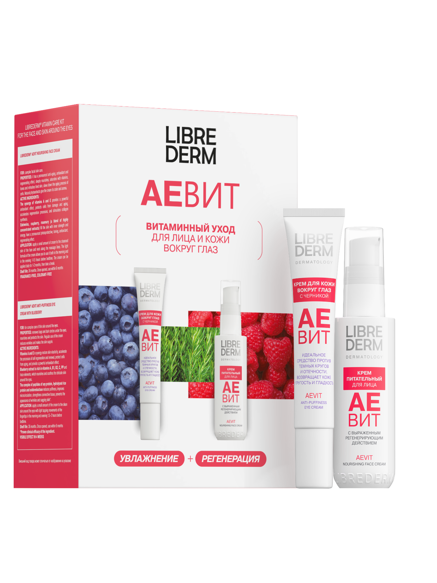 LIBREDERM набор Витаминный уход для лица и кожи вокруг глаз, крем для лица и крем с черникой против отеков для кожи вокруг глаз