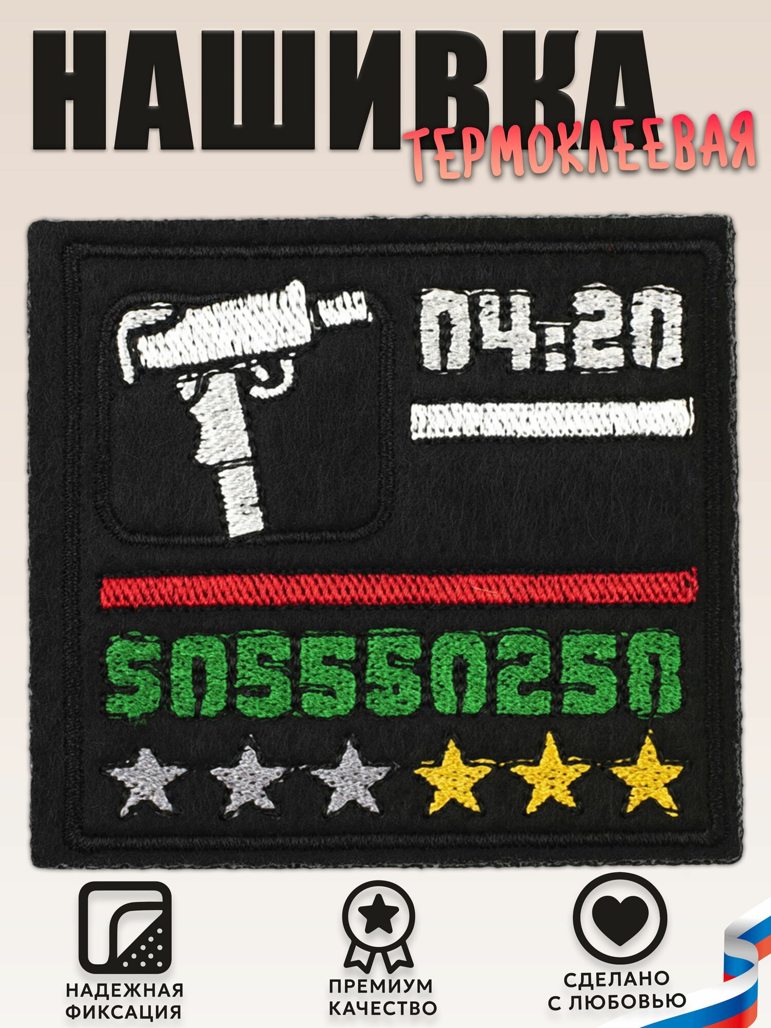 Нашивка, шеврон, патч (patch) GTA San Andreas HUD, размер 7,5*7,5см, 1 шт.