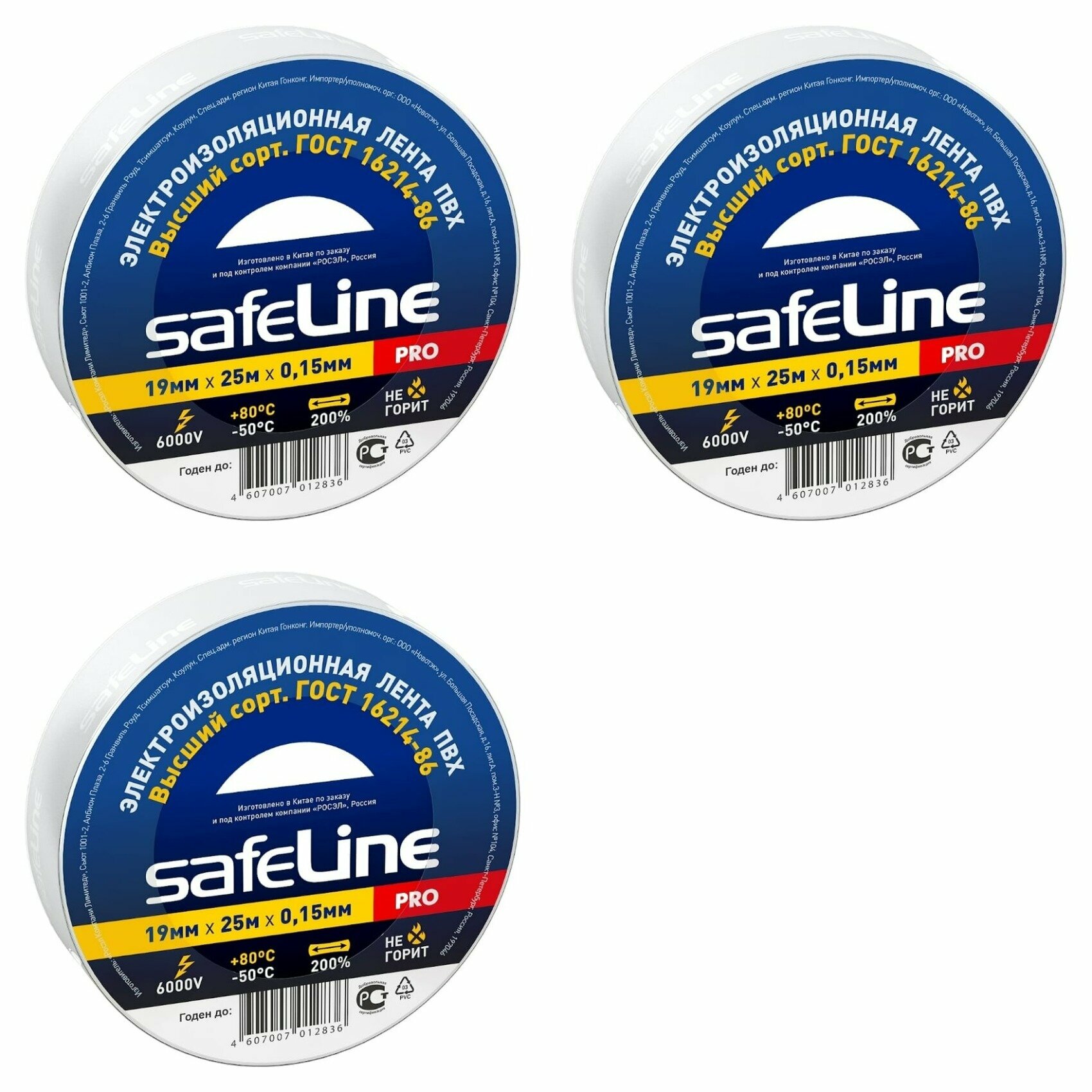 Изолента Safeline 19 мм, 25 м, ПВХ, цвет белый, высший сорт, 3 шт