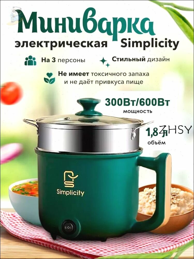 Мультиварка Simplicity