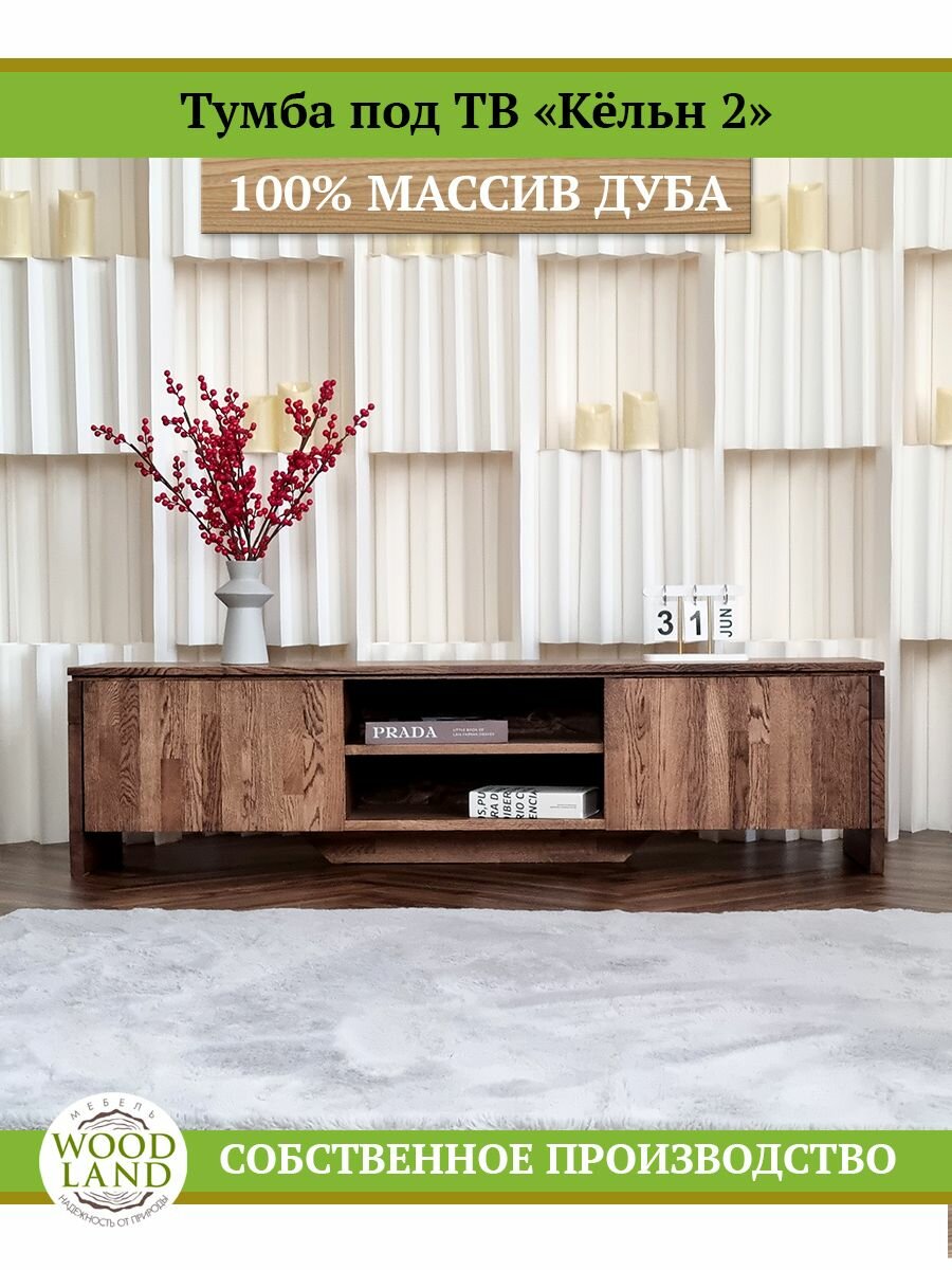 Тумба под ТВ WoodLand Кёльн 2, из массива дуба, 150x40x40 см, Тёмный орех