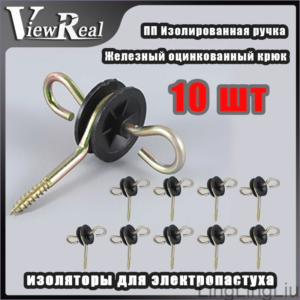 Изоляторы для электропастуха по дереву, 10 ШТ Изолятор ручки ворот
