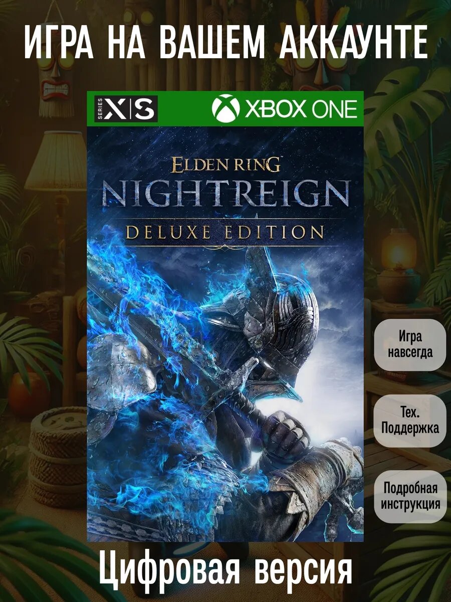ELDEN RING NIGHTREIGN Deluxe Edition (One, Series S|X) , Цифровая версия игры