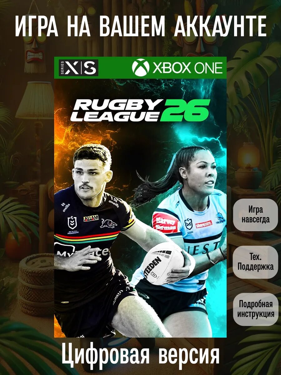 Rugby League 26 (One, Series S|X) , Цифровая версия игры | Доставка на почту