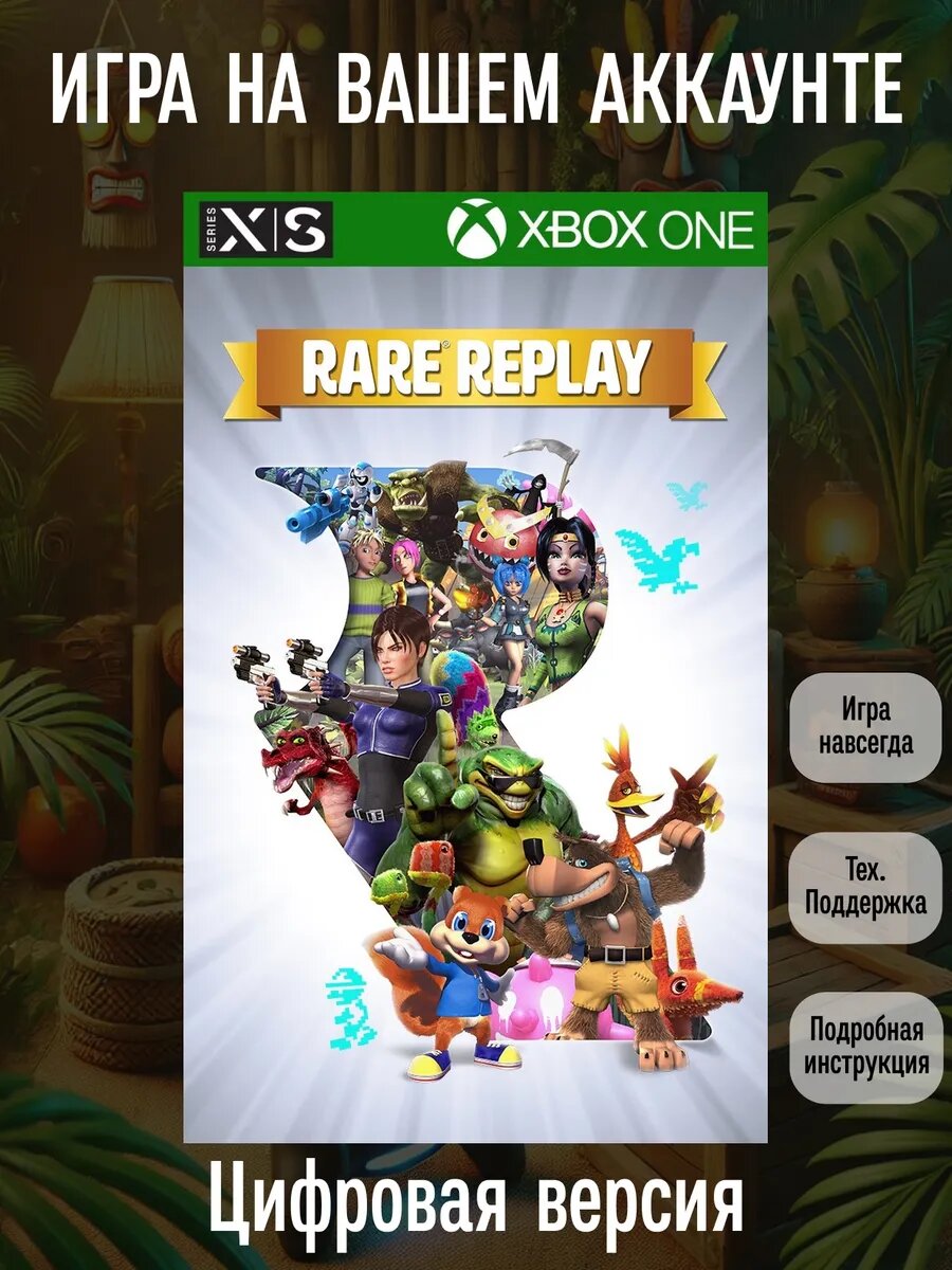 Rare Replay (One, Series S|X) , Цифровая версия игры | Доставка на почту