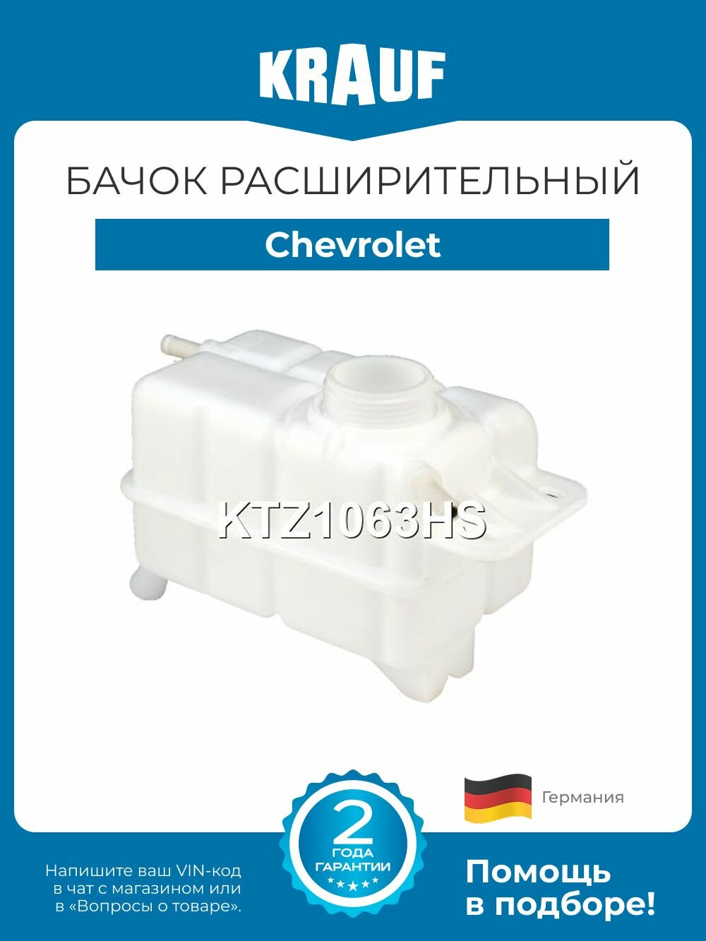 Бачок расширительный Chevrolet Aveo (Шевроле Авео)