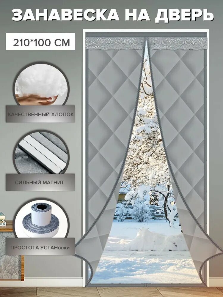 Занавеска на дверь 100x210 см серый