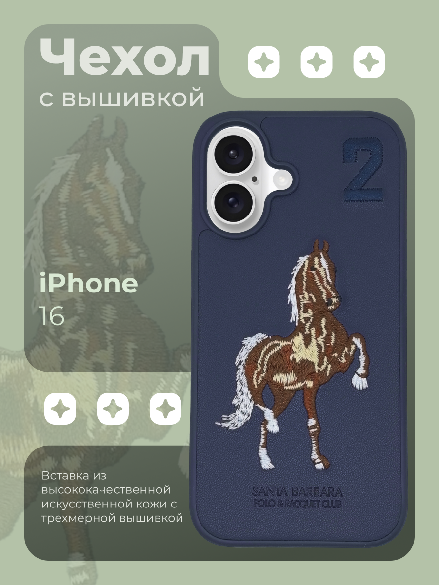 Чехол на Айфон 16 с лошадью СБ / Противоударный чехол для iPhone 16 SB / Синий №2
