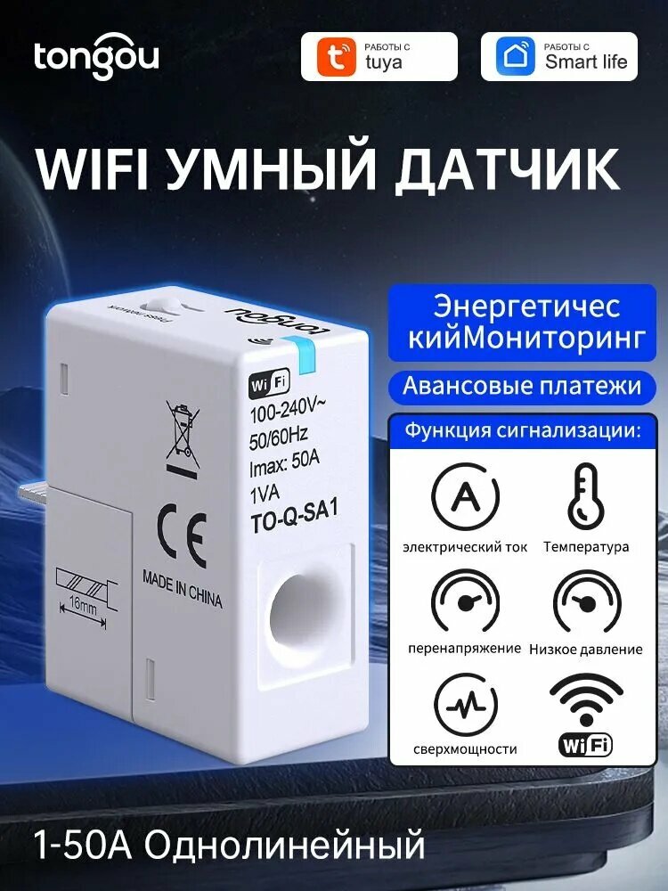 Tuya Smart Energy Meter WiFi Умный WiFi Монитор Электрический датчик измерения в режиме реального времени Домашний помощник управления 1-50A