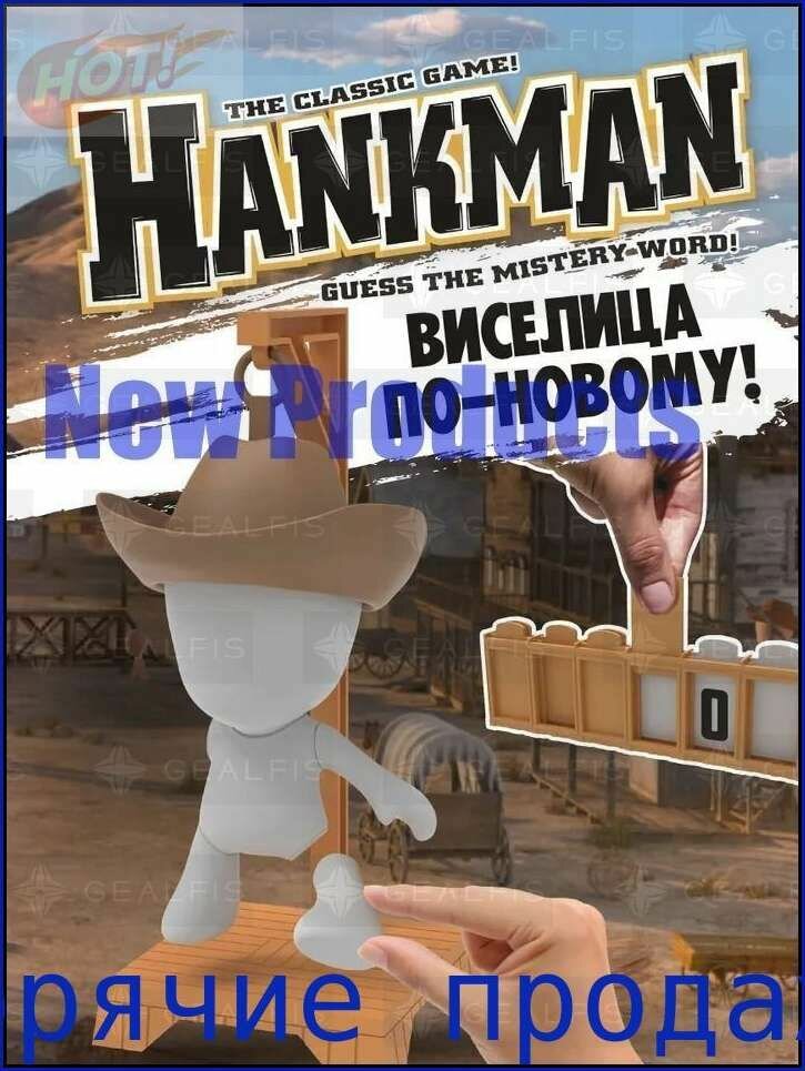 Настольная игра Hankman висилица, FOTORAMA, 1319