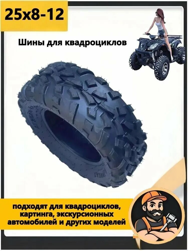 KNOW EASY-Шины для квадроциклов 25X8-12 Мотошины 200/R22