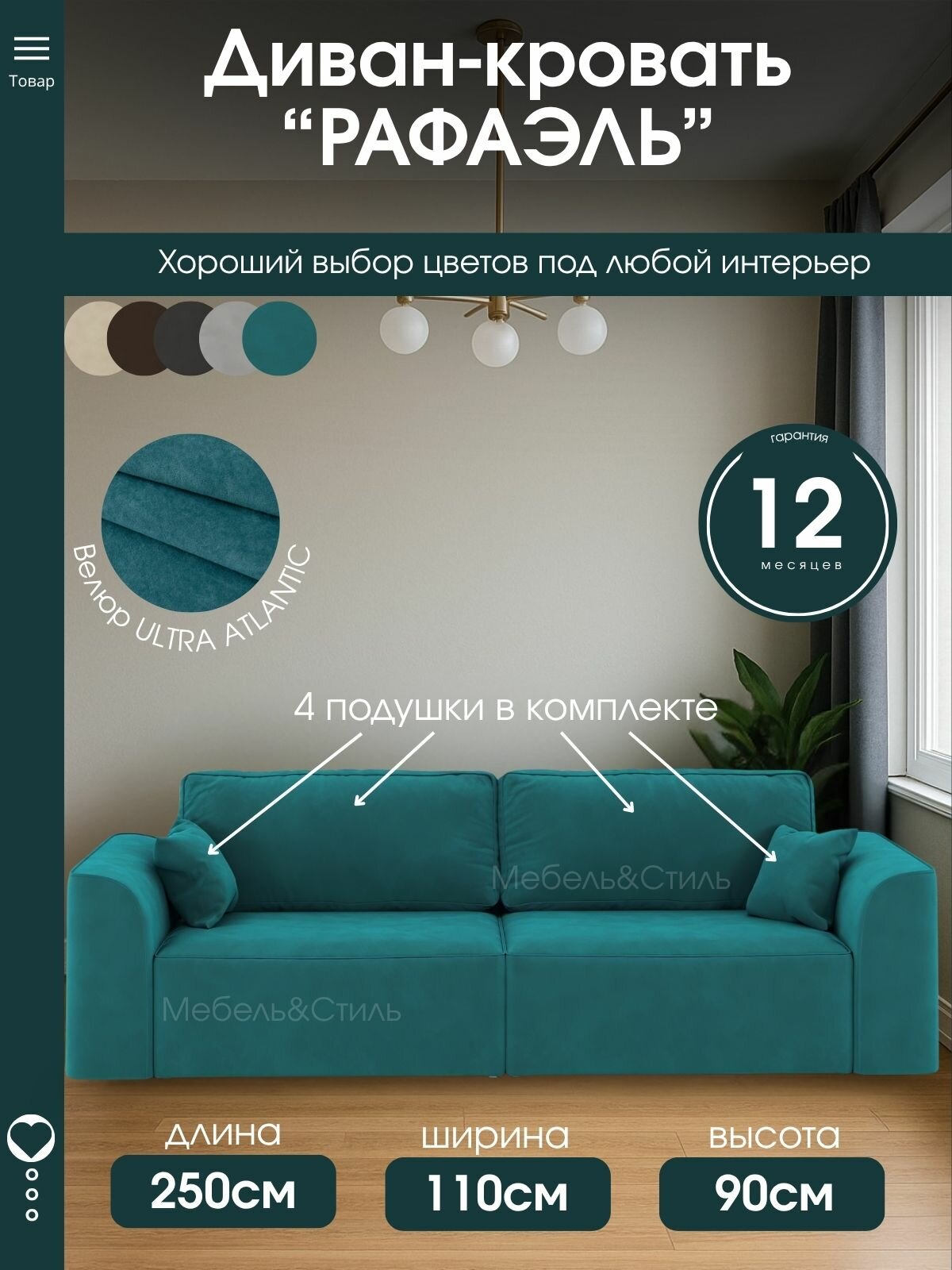 Прямой диван-кровать Рафаэль, механизм Еврокнижка, независимый пружинный блок, 250х110х90 см, ULTRA ATLANTIK