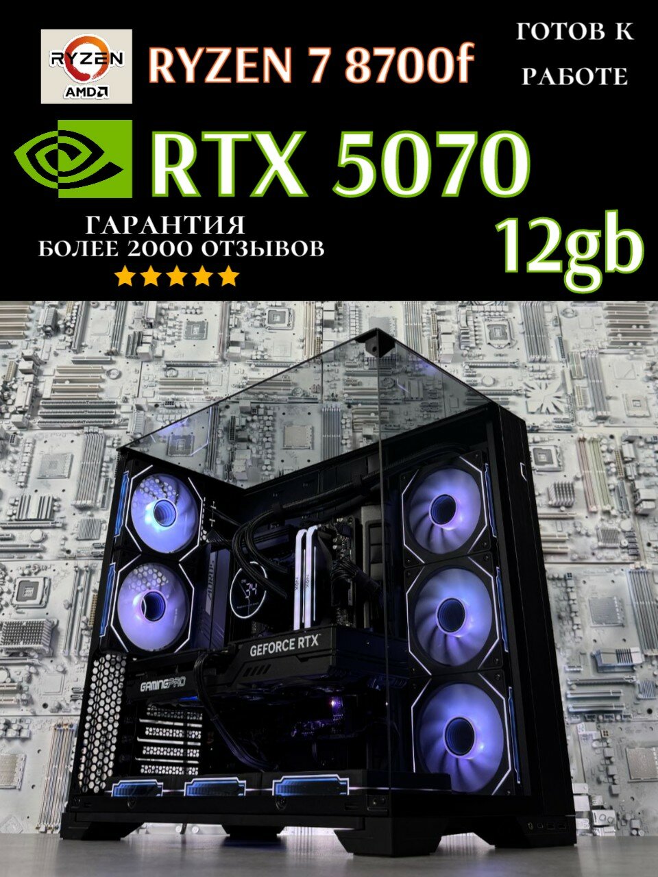 Игровой ПК Ryzen 7 8700F GeForce RTX 5070 ddr5 32gb 1tb ssd m2 Bunker Comp