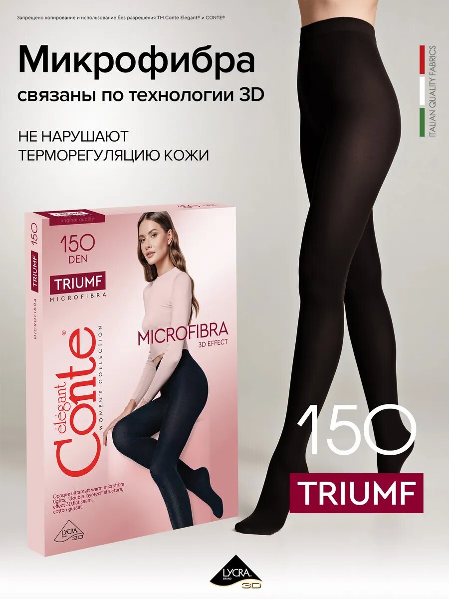 Колготки TRIUMF 150, р.3, nero