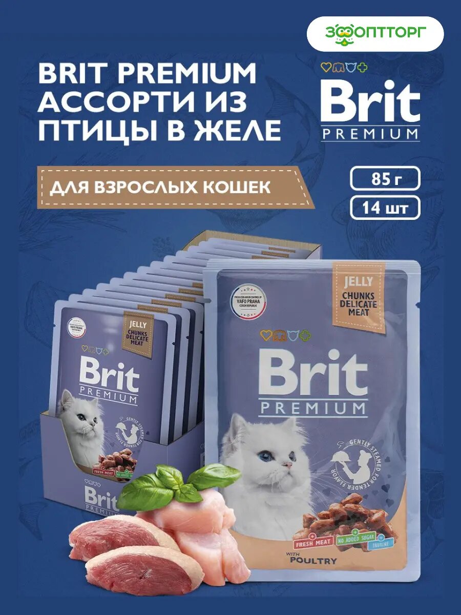 Влажный корм Brit Premium пауч для кошек (кусочки в желе) Ассорти из птицы, 85 г х 14 шт.