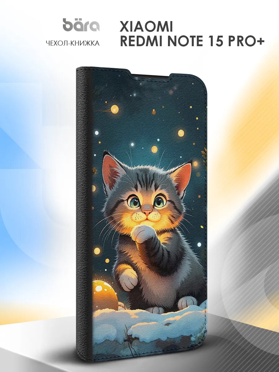 Чехол на Xiaomi Redmi Note 15 Pro Plus (5G)/Poco M8 Pro (5G), Сяоми Редми Ноте 15 Про Плюс (5G)/Поко М8 Про (5G), книжка, с принтом