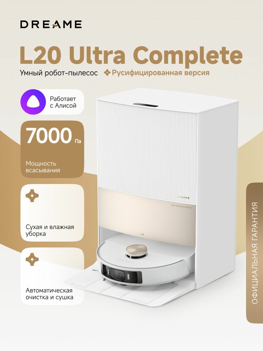 Робот-пылесос Dreame Bot L20 Ultra Complete для сухой и влажной уборки до 300 м2, 7000 Па, подъем мопов, станция самоочистки 3,2л, автономность до 75 дней, EPA, умный дом, RU-версия