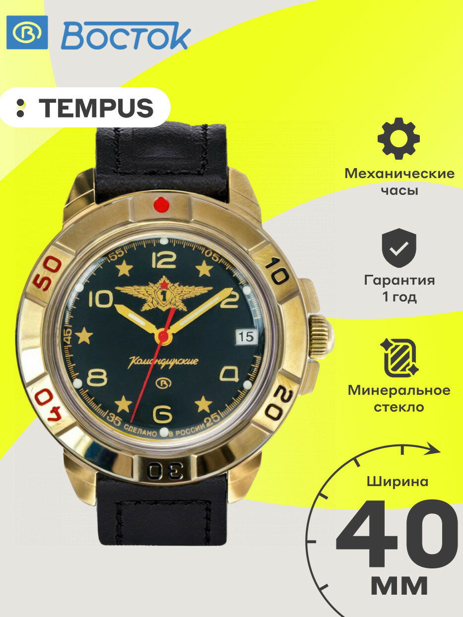 Наручные часы Командирские