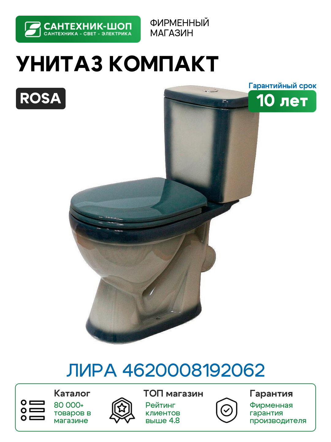 Унитаз компакт Rosa Лира 4620008192062 Зеленый декор с бачком и сиденьем